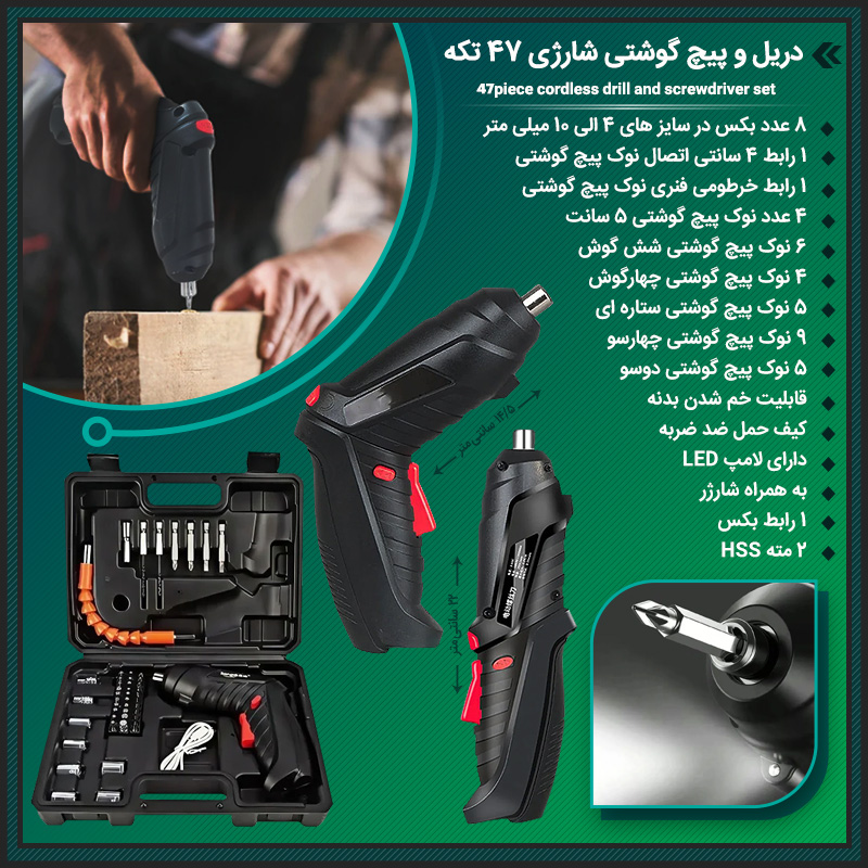 فروشگاه اینترنتی shop1402 - خرید پستی دریل و پیچ گوشتی شارژی 47 تکه